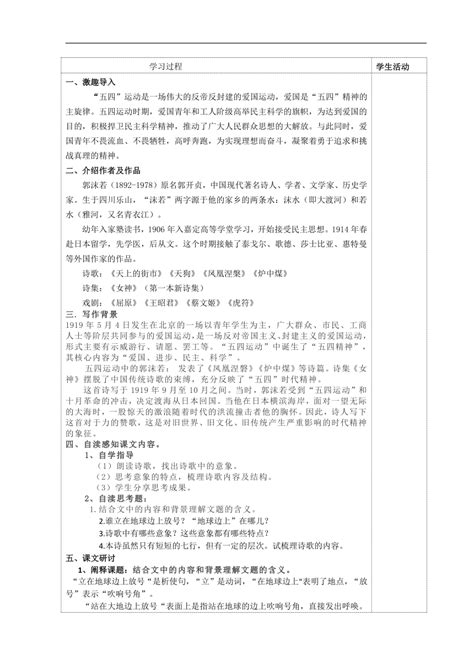 2 1立在地球边上放号教案2023 2024学年统编版高中语文必修上册 21世纪教育网 二一教育