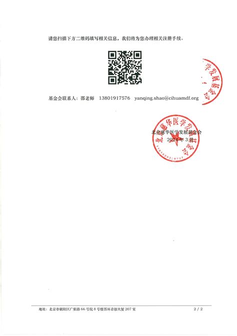 第25届南方心血管病学术会议（scc2024）资助活动 参会邀请函学术交流项目中心北京慈华医学发展基金会
