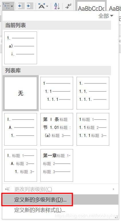 Word中的多级列表详解重新开始列表的间隔什么意思 Csdn博客