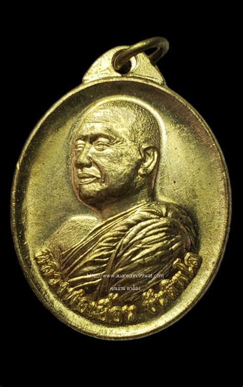 เหรียญเลื่อนสมณศักดิ์ หลวงพ่อเยื้อน ขันติพโล วัดเขาศาลาอตุลฐานะจาโร บารมีอนํคโณ ชม