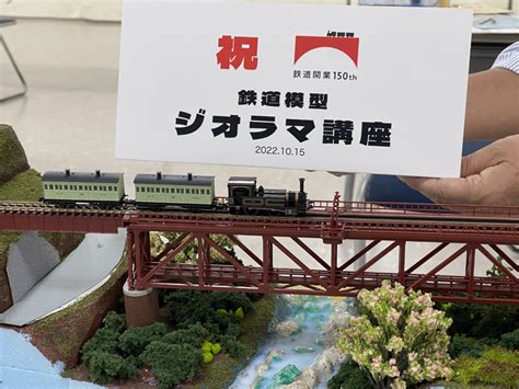 月に1度の鉄道模型ジオラマ講座。10月15日。 稲見駅長の鉄道だよ人生は 稲見眞一 中京テレビ