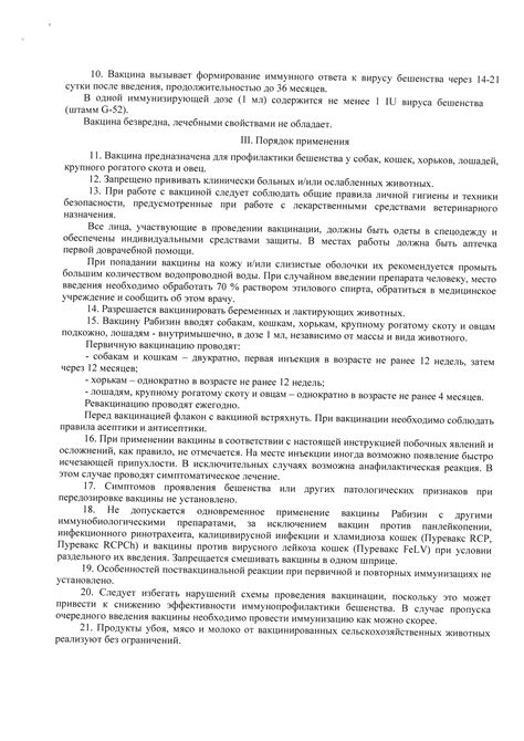 РАБИЗИН (RABISIN)