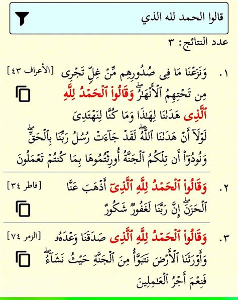 وقالوا الحمد لله الذي ثلاث مرات في القرآن