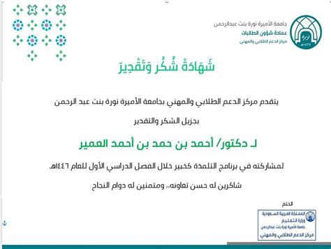 ‏بصفتي خبير في برنامج التلمذة بمركز الدعم الطلابي ب جامعةالأميرة