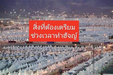 🩸ของกินของใช้ที่ควรเตรียม อ อิรวัน แนะแนว ธรรมวิทยา คอลี Facebook