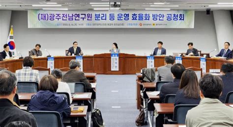8년 만에 분리 확정 광주전남연구원 앞으로 절차는 파이낸셜뉴스
