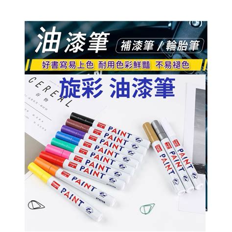 超便宜油漆筆 金色簽到筆 防水 不掉色 白色繪畫 輪胎標記筆 黑色 銀色 電鍍筆 馬克筆 蝦皮購物