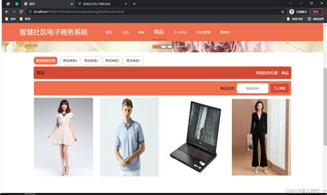 基于ssm的智慧社区电子商务系统智慧电子商务管理项目 Csdn博客
