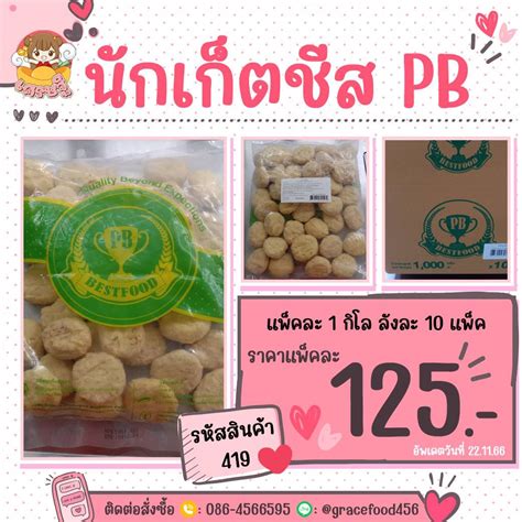 น้องใหม่จ้า 🎉🎉 นักเก็ตชีสpb ห้องเย็นเกรซซีฟู้ด มหาชัย