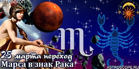 Гороскоп Скорпиона Марс в Раке с 25 марта 2023 Знаки зодиака