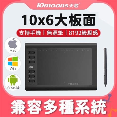 天敏 G10 數位板 繪圖板 Osu電繪版 手繪板 繪畫板 手寫板 寫字輸入板 易豐購 Iopen Mall