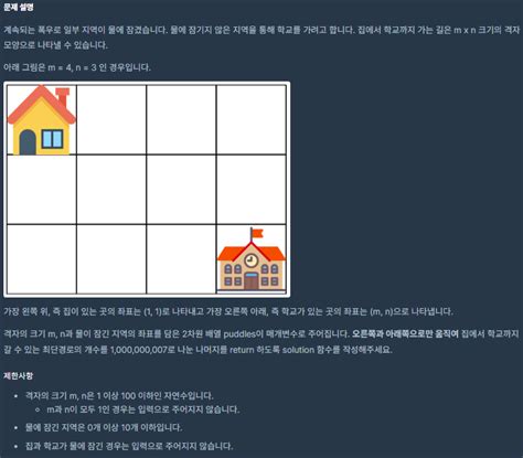 프로그래머스 등굣길 파이썬python