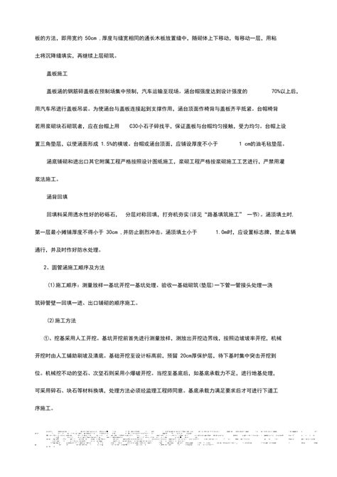 涵洞工程技术交底