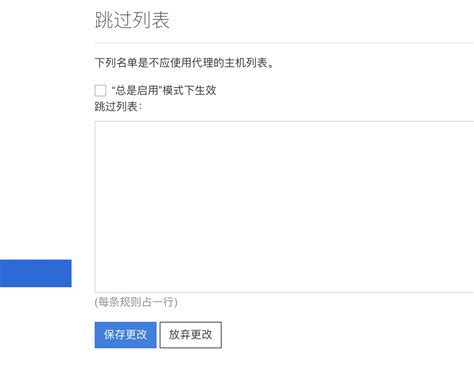 bypass list gone when reopen the extension setting · issue 209
