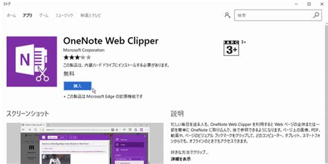 Microsoft EdgeからOneNoteへ記事形式でWebクリップOneNote Web Clipper