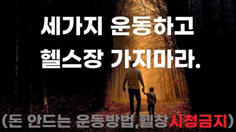 이렇게 운동해라 아빠가 들려주는 명언 Youtube