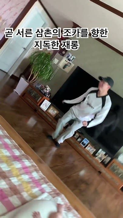 삼촌의 지독한 조카사랑💕 이건 좀 부담스러운디 👶🏻 아기 조카바보 4개월아기 귀여운아기 철이좀없는삼촌 춤추는