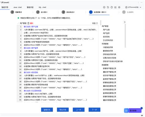 飞算javaai：重新定义研发效能，让代码生成如丝般顺滑 飞算javaai的诞生背景 csdn博客