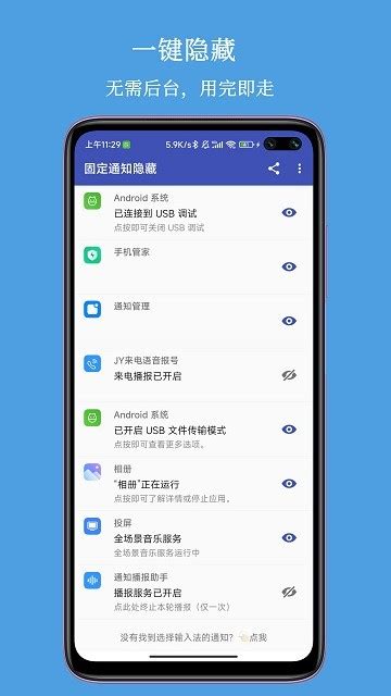 固定通知隐藏软件下载安装手机 固定通知隐藏app下载v 安卓版 安卓网