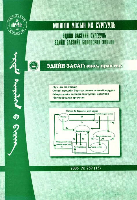 No 15 2006 ЭДИЙН ЗАСАГ ОНОЛ ПРАКТИК Economics Theory And Practice