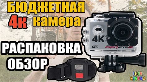 Бюджетная 4К экшн камера smarTerra W6 Распаковка Обзор - YouTube