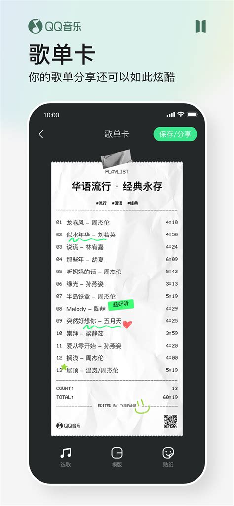 Qq音乐1110版本新功能首发 音乐中国中国网