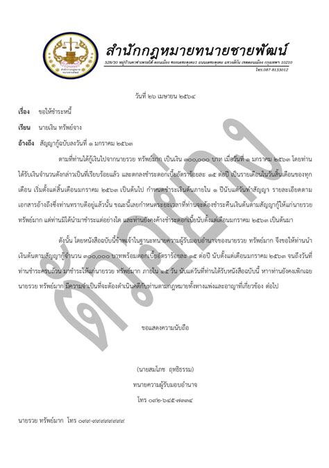 Notice คืออะไร คือ ทนายโภช ปรึกษาฟรี 0611535697 Facebook