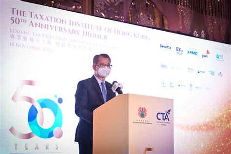 財政司司長出席香港稅務學會50周年晚宴致辭（只有中文）（附圖）