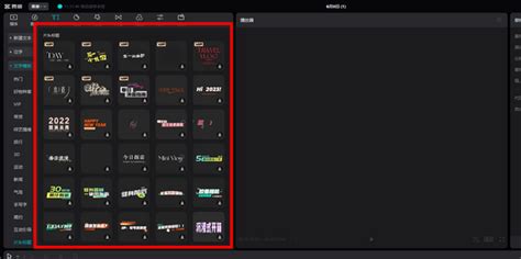 剪映电脑版添加标题模板的方法360新知