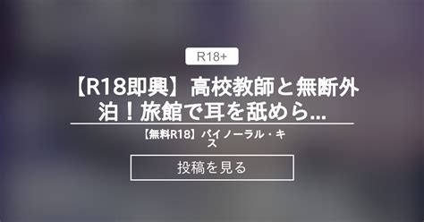 【r18】 【r18💕即興】高校教師と無断外泊！旅館で耳を舐められて興奮！そのまま一線を越える最後は種付けプレス