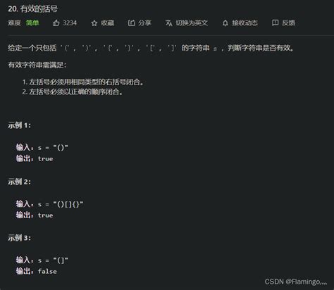 栈 有效的括号栈有效括号 Csdn博客 栈 有效的括号栈有效括号 Csdn博客