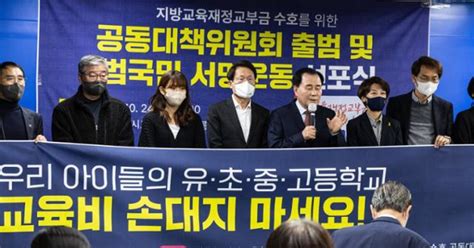 유초중등 교육예산 지키자 서명운동여론전으로 확산한 교육교부금 개편