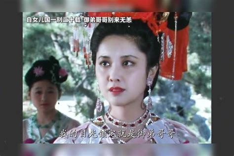 女儿国一别20年，朱琳一声御弟哥哥，让徐少华泪目