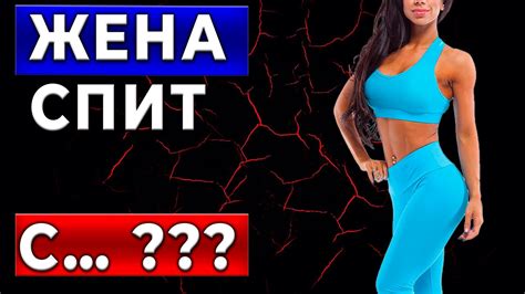ПРИЗНАКИ ИЗМЕНЫ которые она не сможет скрыть Как узнать изменяет ли ваша жена Youtube