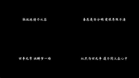 《醉梦前尘》 林志炫（4k）视频素材包下载编号5518264影视包装光厂vj师网