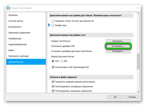 Как настроить Vpn в Teamviewer и использовать его