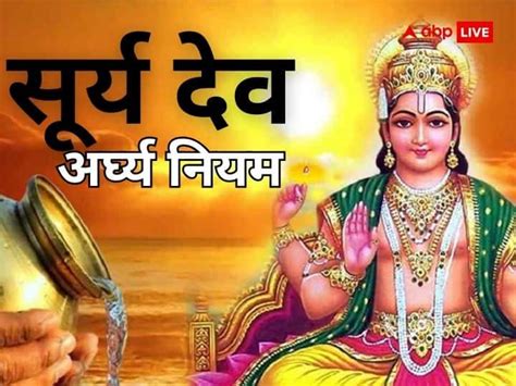 Surya Dev Arghya Rules In Monsson Rainy Season Know Niyam Benefits And