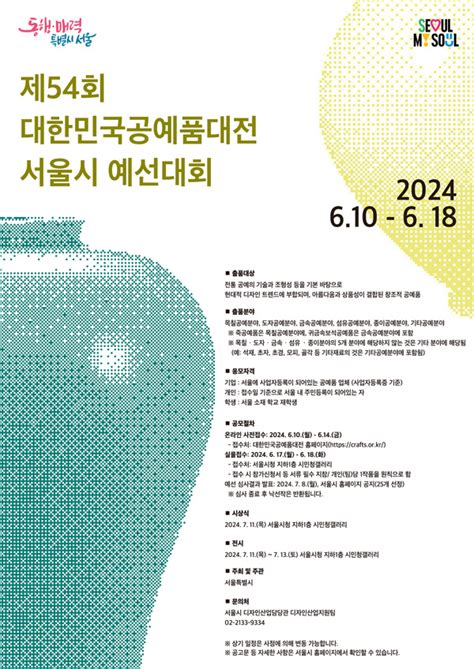 공모전 대외활동 제54회 대한민국공예품대전 서울시 예선대회 참가작품