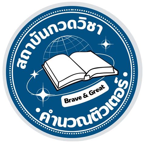 🔥🔥วันสอบเข้าม 1 ออกแล้ว 15 สถาบันกวดวิชา คำนวณติวเตอร์ Facebook