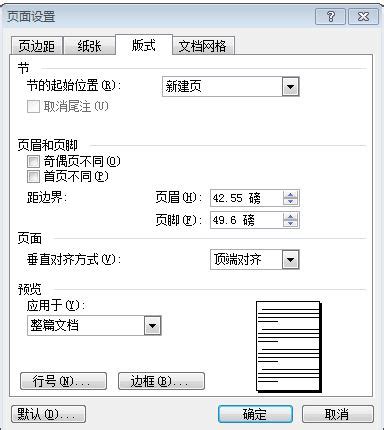 Word中设置页面垂直对齐方式的作用 阿里云开发者社区