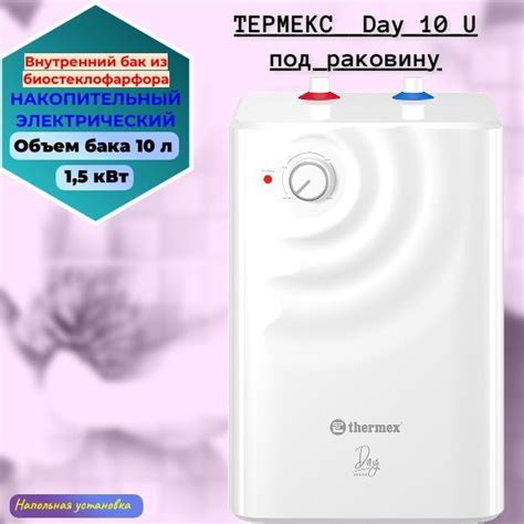Водонагреватель накопительный Thermex Термекс Day U купить по доступной ...