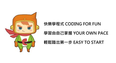 coding魔法學院 python 體驗課程來了 要申請喔！ 請先準備好 coding4fun tw
