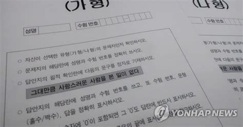수능 수학 지난해와 난이도 비슷 4문항으로 변별력 확보