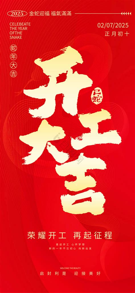新年开业大吉开门红模板 包图网