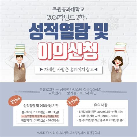 두원공과대학교 병원의료행정과 안녕하세요 병원의료행정과 입니다 2024학년도 2학기 E 러닝 학점교류 온라인 정규학기 수강