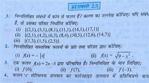 Class 11th maths l Prashnawali 2 3 l sets सबध और फलन Chapter 2 l