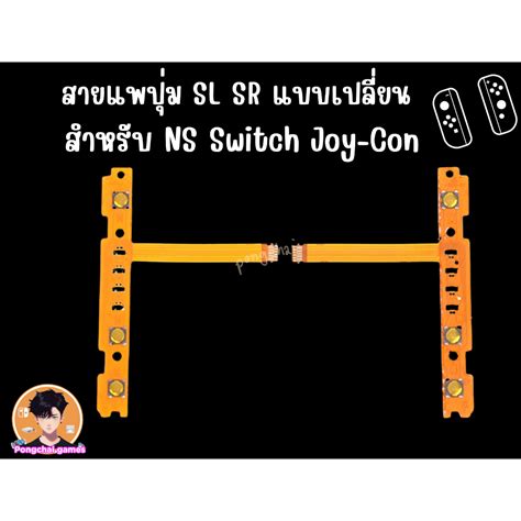 สายแพรปุ่ม Sl Sr Zl Zr สำหรับ Nintendo Switch Joy Con Sl Sr Replacement Shopee Thailand