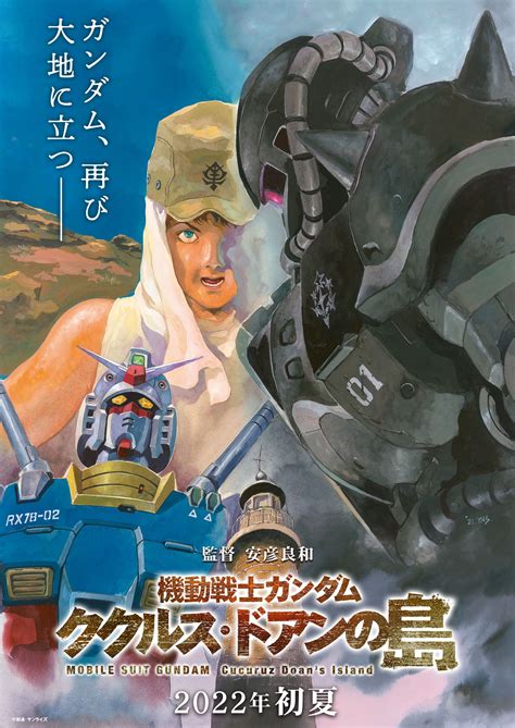 【画像】映画『機動戦士ガンダム ククルス・ドアンの島』 ティザービジュアルand特報映像解禁 Spice エンタメ特化型情報メディア スパイス