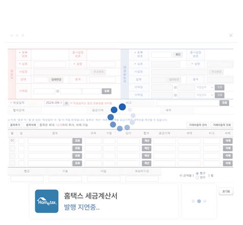 볼타 가장 간편한 세금계산서 발행 관리