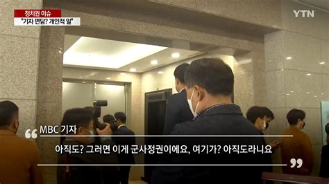 Raphael Rashid On Twitter The MBC Reporter Then Accuses The Yoon